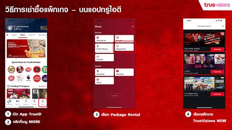 แพ็กเกจ Truevisions Now สมัครง่ายเลือกดูได้ทันทีบนทรูไอดี