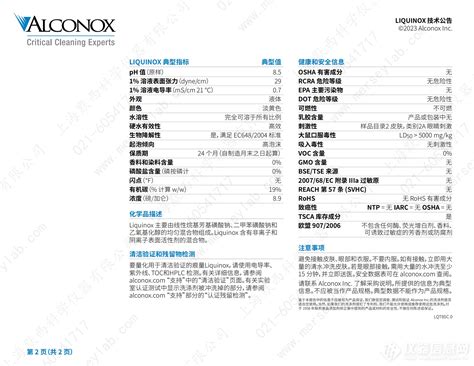 Alconox Liquinox液体清洗剂0 95升 1232 1 0 95l 1232 1 上海默西科学仪器有限公司