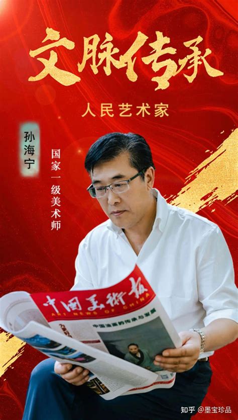 孙海宁 金龙贺岁•翰墨迎春——全国优秀书画名家作品展 知乎