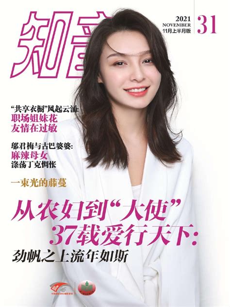 《知音》2021年11月（上半月） Pdf
