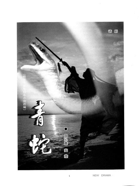 青蛇 Pdf