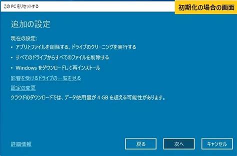 【windows10 11】パソコンの初期化方法！事前準備や注意点、初期化できない時の対処法を解説 リネットジャパン通信