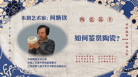 《艺术家讲》独家专访何炳钦——中国陶瓷艺术大师：如何鉴赏陶瓷？ 知乎