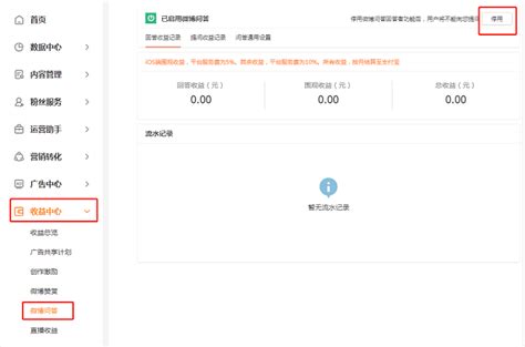 2、手机端私信 微博问答，点击底导栏【付费问答】 【我的收益】后，点击最下方的【停用】
