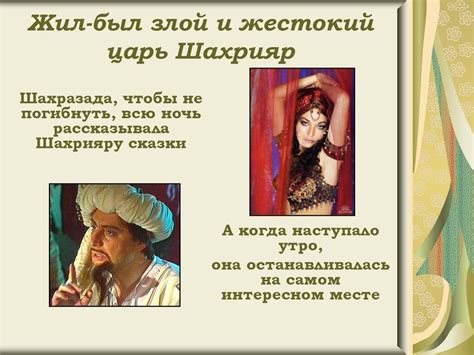 Тысяча и одна ночь. Арабские сказки - презентация онлайн