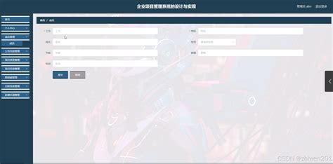 基于node js vue企业项目管理系统的设计与实现 程序 论文 开题报告 计算机毕业设计 基于nodejs的项目管理系统 csdn博客