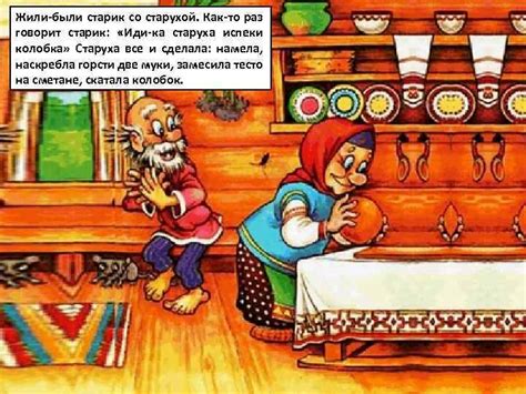 Жили-были старик со старухой Как-то раз говорит старик