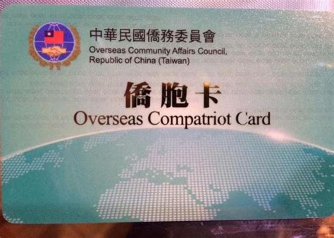 台僑委會發行僑胞卡 個多月申請人次破萬｜即時新聞｜台灣｜oncc東網