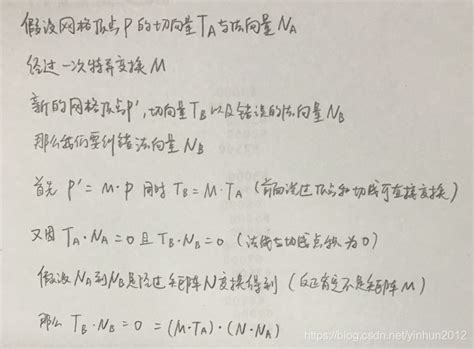 线性代数:切线空间和法向量变换切向量与法向量的转化 Csdn博客 线性代数:切线空间和法向量变换切向量与法向量的转化 Csdn博客