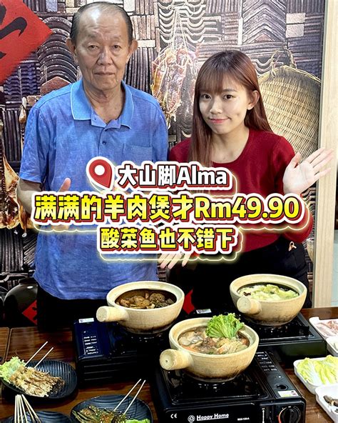 📍大山脚 Alma 🍲满满的羊肉煲才🐑rm4990 🐟酸菜鱼也不错下👍🏻 📍大山脚 Alma 🍲满满的羊肉煲才🐑rm4990 🐟酸菜鱼也不错下👍🏻 天气凉凉的时候最适合吃火锅啦！今天丽