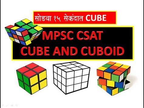 MPSC CSAT Paper Cube And Cuboid Important For Mpsc Psi Sti Asst YouTube