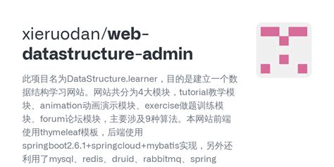 github xieruodan web datastructure admin 此项目名为datastructure learner