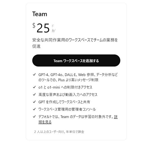 Chatgpt Plusとchatgpt Teamの3つの違い Gpt Master