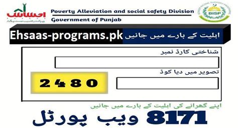 Web Portal 8171 Check Online Eligibility For Ehsaas Program