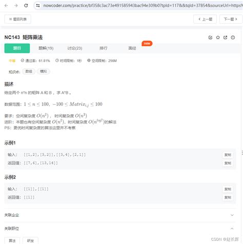 牛客nc143 矩阵乘法【中等 矩阵 c java go php】 csdn博客