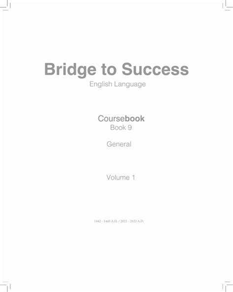 كتاب الطالب Course Book اللغة الإنجليزية الصف التاسع الفصل الدراسي الأول 2021 2022 English