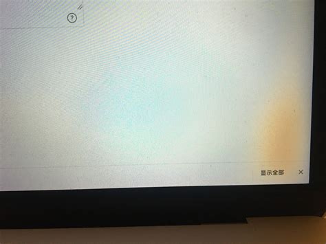 屏幕有一块发黄 Apple 社区