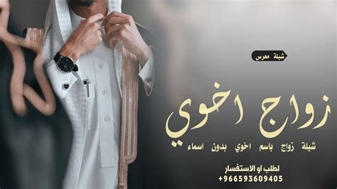 شيلة عرس اخوي زواج اخوي شيلة معرس اخوي بدون اسماء Youtube