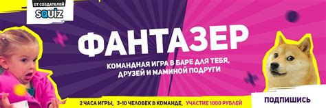 Фантазер - командная игра в Москве | Фантазер - это игра, которая ...
