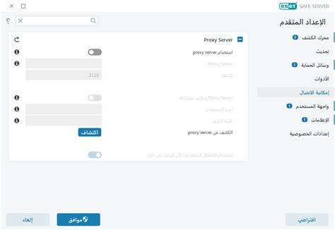 إمكانية الاتصال Eset Safe Server 18 تعليمات Eset عبر الإنترنت