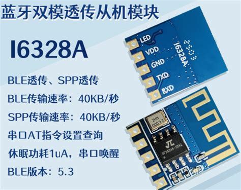 I6328a 蓝牙模块 做 串口透传 操作记录 Csdn博客