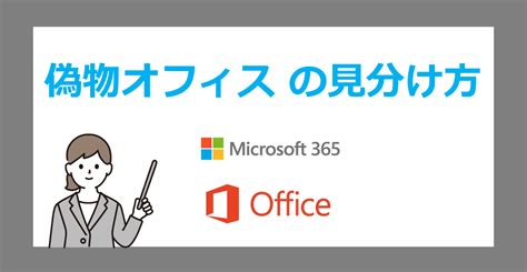 Mac用officeどうしてる？ マックの買い切りオフィス選び方