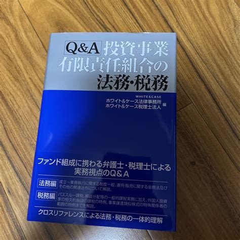 Qanda投資事業有限責任組合の法務、税務 メルカリ
