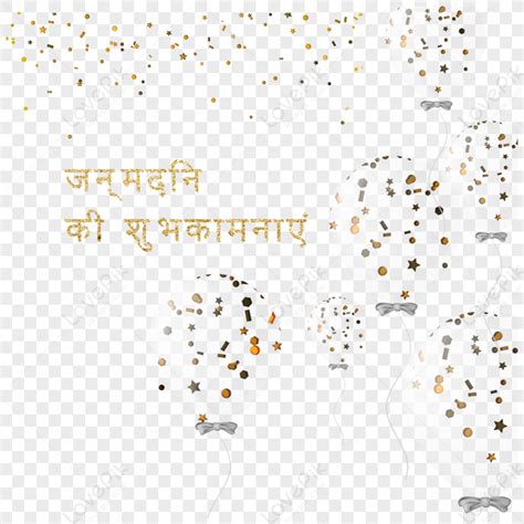 풍선 생일 일러스트 카드 힌디어화려한사육제장난 Png 일러스트 무료 다운로드 Lovepik