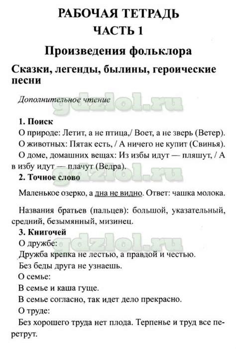 Крылова рабочая тетрадь по чтению 4 класс ответы – Крылова О. Н. Чтение ...