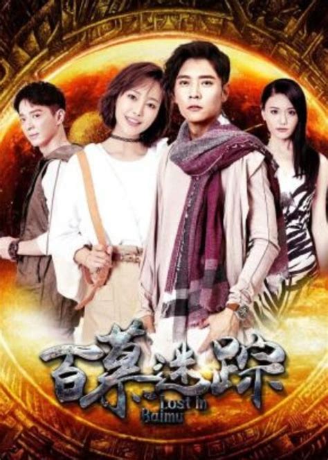 Lost In Baimu Chinese Drama 2023 Cpop Home