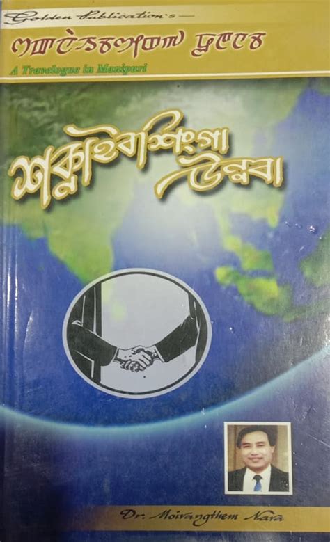 Dr Moirangthem Nara Singh Former Ipak Offset Press Facebook