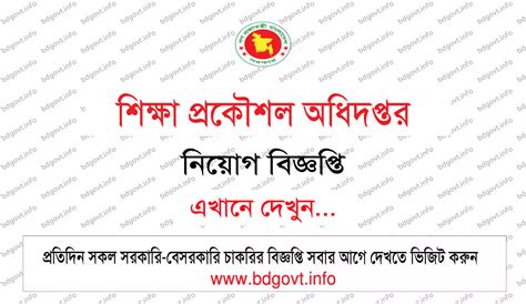 শিক্ষা প্রকৌশল অধিদপ্তর নিয়োগ বিজ্ঞপ্তি ২০২৫ Eedmoe Job Circular 2025