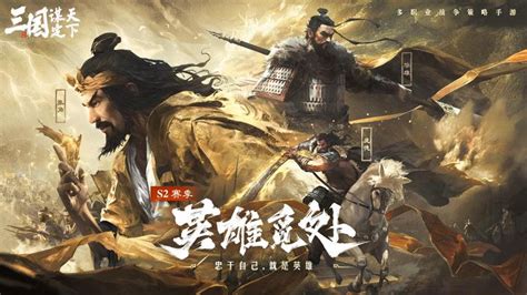 《三国：谋定天下》s2赛季开荒秘籍：七级地攻略与热门开荒队大揭秘 知乎