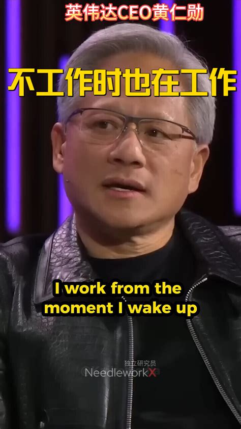 英伟达ceo黄仁勋：只要醒着就在工作腾讯新闻