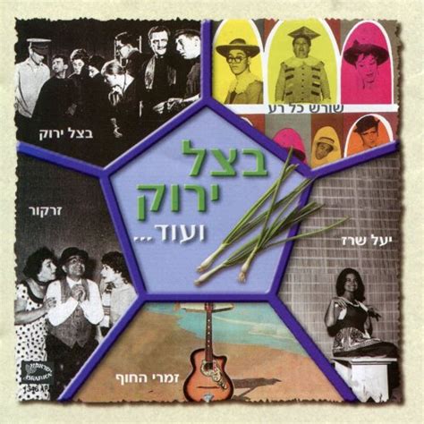 אלברט כהן And ליה דוליצקיה Letras De סבא לאון Musixmatch