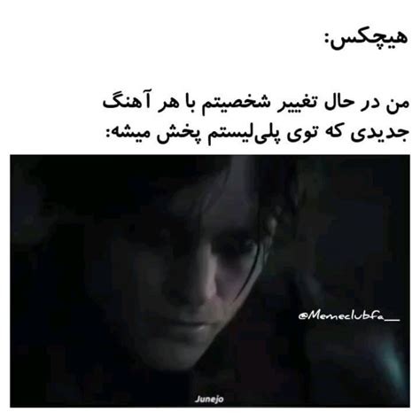 ‎میم‌کلاب Memeclub‎ ‎ میمزتایم 👍🏽🫤 ‌ میم میمفارسی فان Meme Memes‎ Instagram
