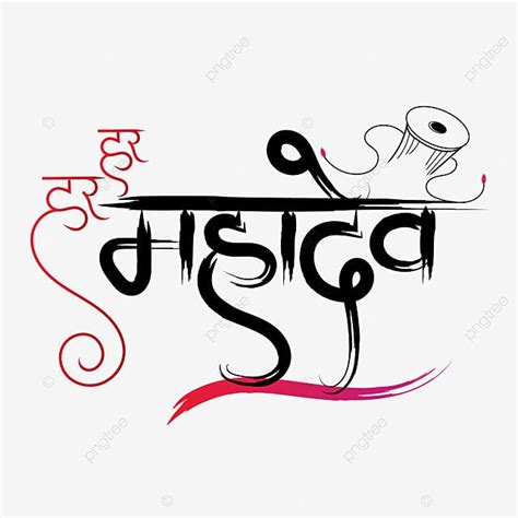 Mahadev Vector Hd Images Har Mahadev Mahadev Drawing Mahadev Sketch Har Har Mahadev Png