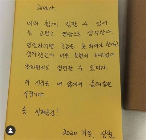 문상훈 유퀴즈 편지