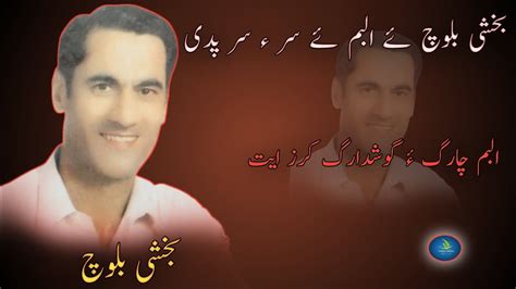 Bakshi Baloch E Albums E Sar A Sarpadi Balichi Best Singer Youtube