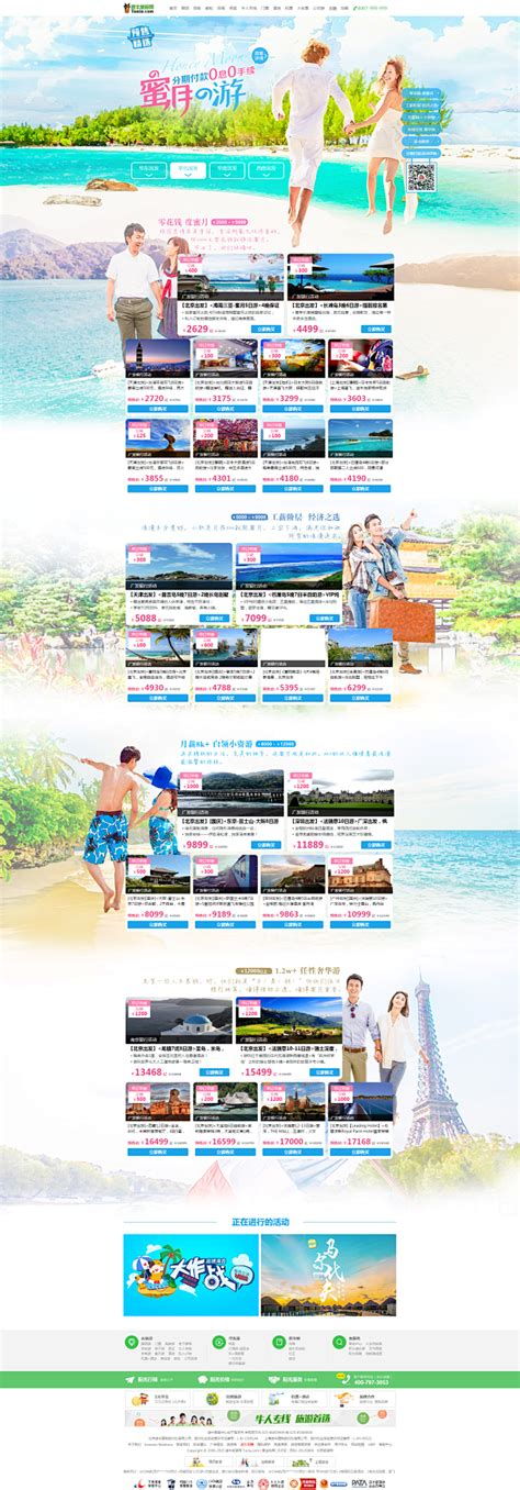 预售精选，蜜月之旅，途牛旅游网预售精选，蜜月之旅，途牛旅游网