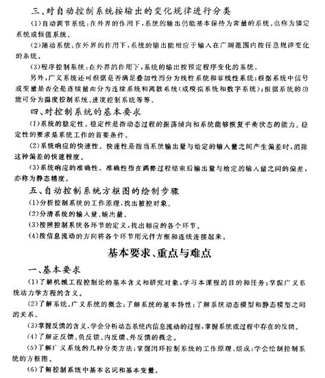 机械工程控制基础第六版课后答案杨叔子 word文档在线阅读与下载 无忧文档