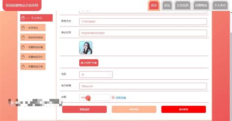 基于javaspringbootvuehtml5校园闲置物品交易系统源码lw调试文档讲解等校园闲置物品交易闲置物品交易平台