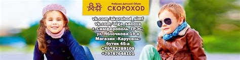 Детская обувь Скороход Симферополь | Скороходик | Теперь это только ...