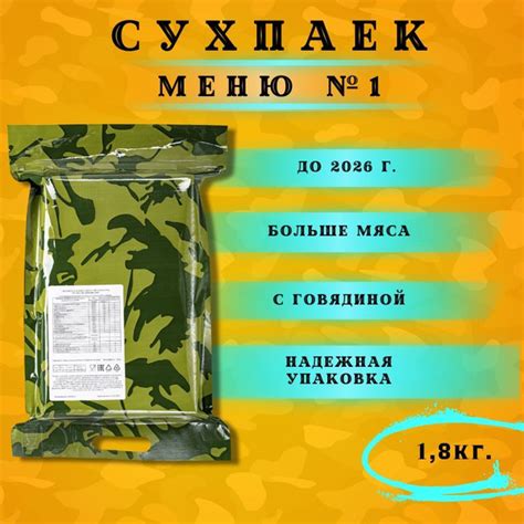 Сухой паек №1 купить с доставкой по выгодным ценам в интернет