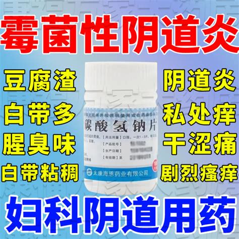 Sodium Bicarbonate Tablets 100 Tablets Gynecological Rinse Vaginitis