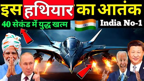 दुनिया में मचा इस हथियार का आतंक 40 सेकंड में युद्ध खत्म Ankit