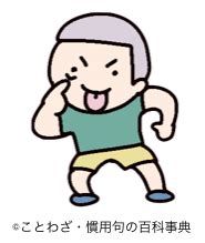 【憎まれっ子世に憚る】の意味と使い方や例文（類義語・英語） ことわざ・慣用句の百科事典