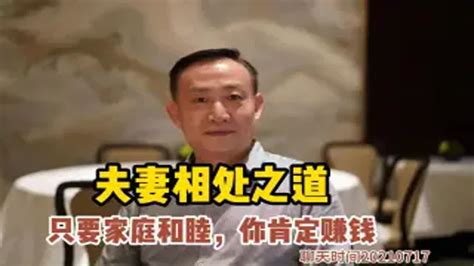 卢麒元夫妻相处之道——只要家庭和睦，你肯定赚钱 Youtube