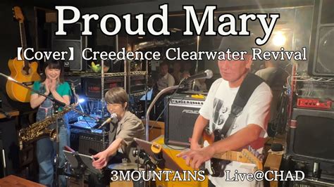 Proud Mary【cover】creedence Clearwater Revival アコースティックライブ Ccr Youtube