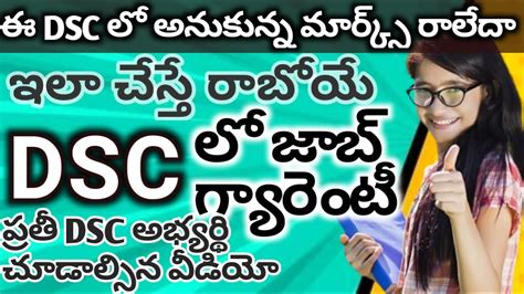 Ts Dsc Latest News Ts Dsc Short Tricks Dsc 2024 Updaes Dsc